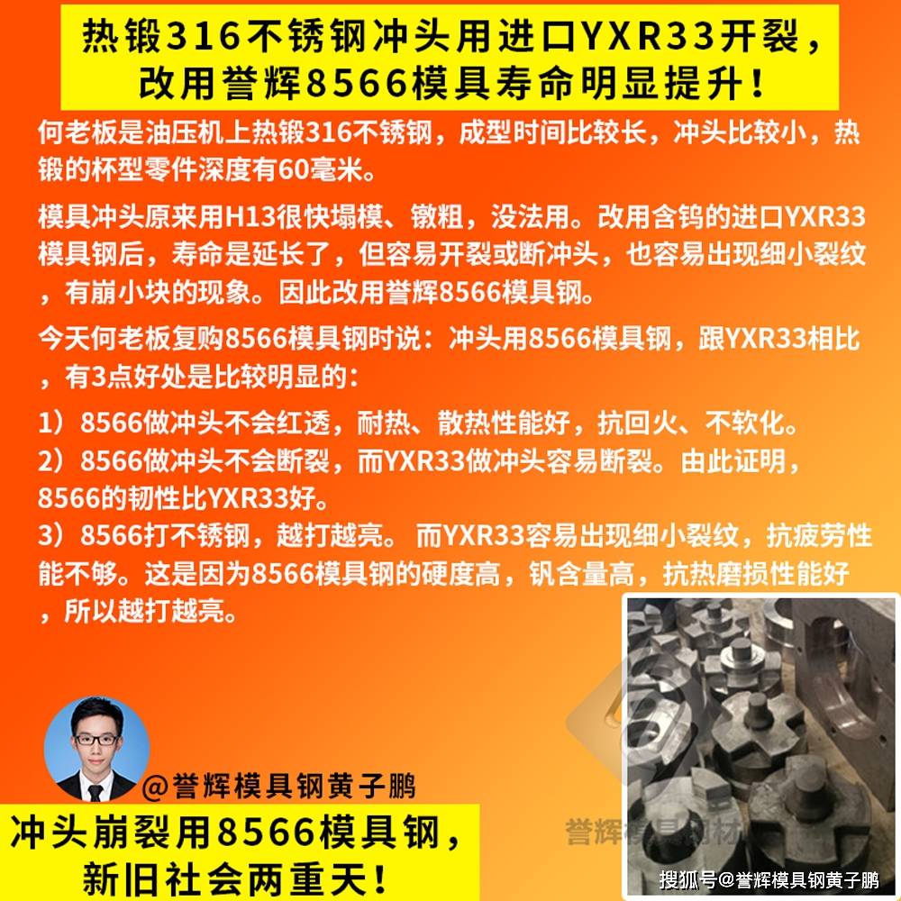 不锈钢热锻M36螺母标准件H13冲头打3000次磨损，试试8433模具钢_誉辉_硬度_问题