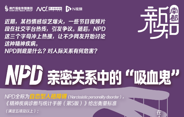 你只知道PUA，可是NPD这个词已经刷爆网络，究竟什么意思？_那男_都在秀_社交