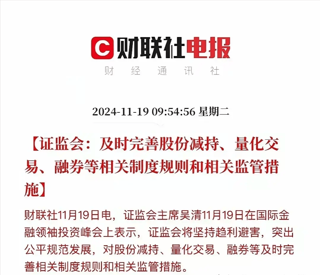 重磅!证监会发布:对大股东违规减持3倍处罚,取消量化 融券做空 中国资本市场 政策 散户