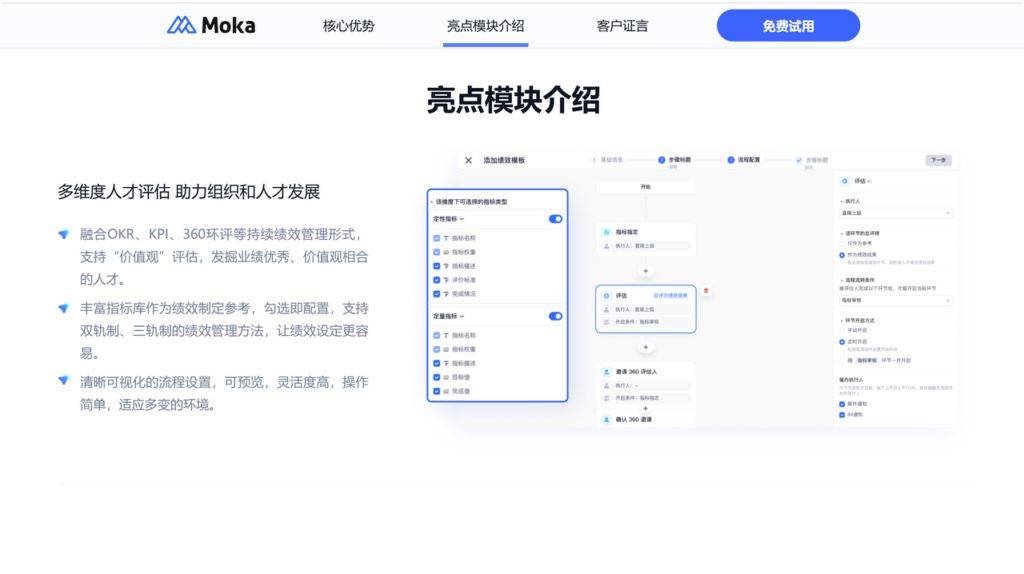 2024年10款国内OKR在线系统（含免费）评测：助力企业目标管理_Moka_PingCode_飞书