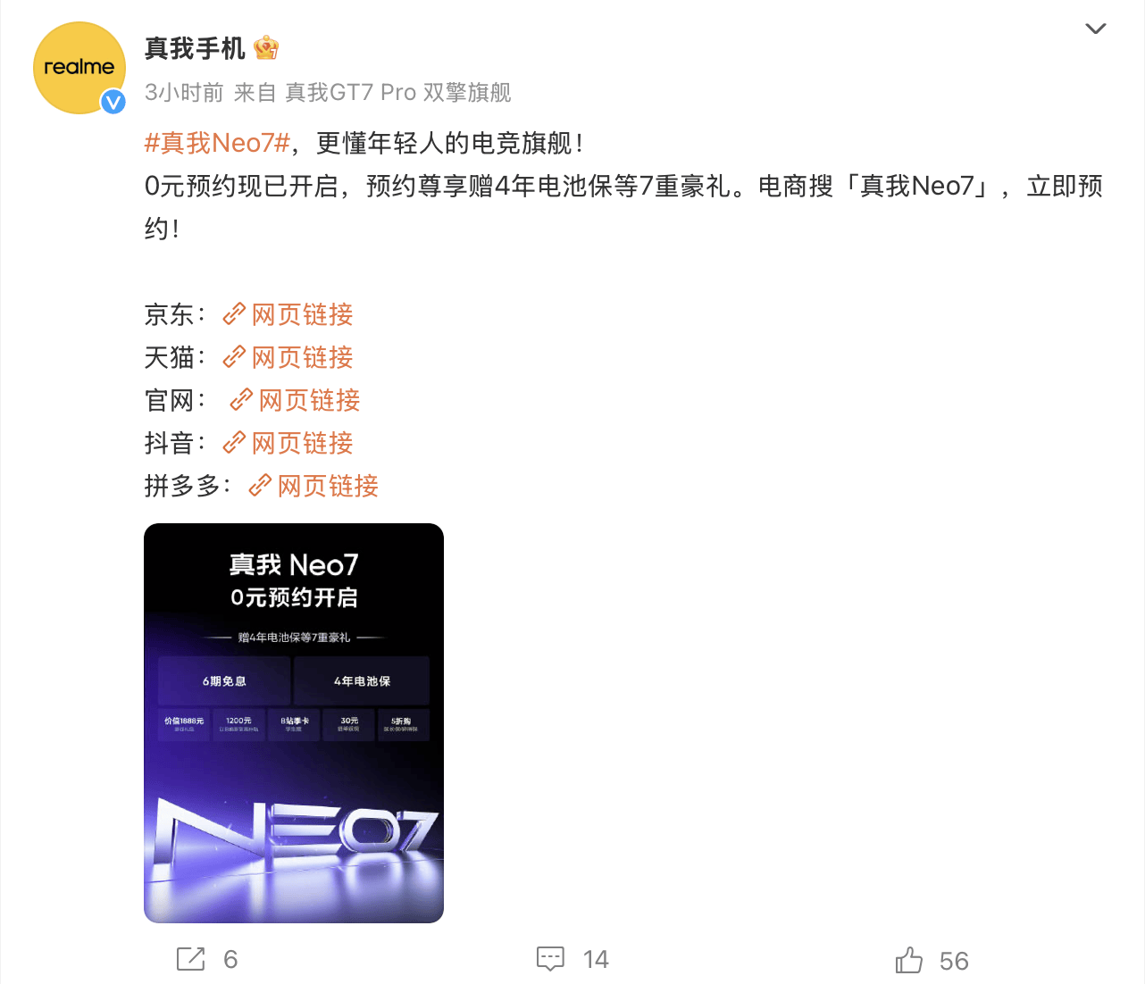 起售价不超2499元！不止性价比给力，真我Neo 7续航和性能也拉满_新机_电池_旗舰