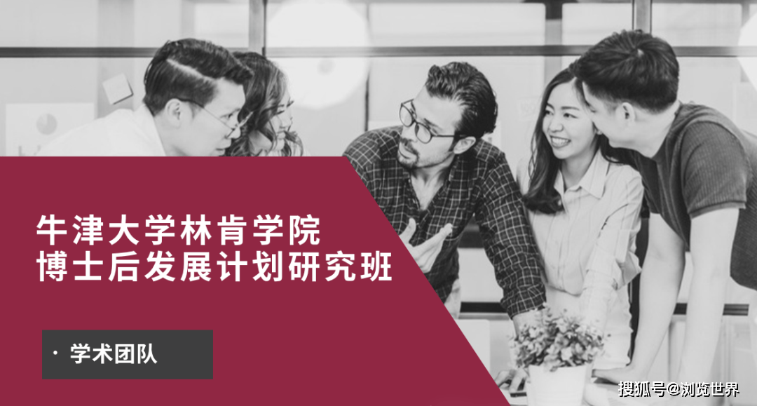 牛津大学林肯学院博士后，助力学术梦想腾飞_研究_经济学_国际