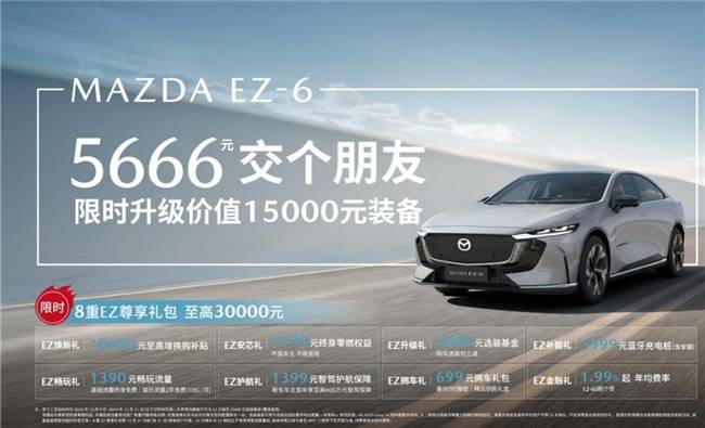 长安马自达MAZDA EZ-6上市开门红 首月销量跻身合资新能源中型轿车前三_搜狐汽车_搜狐网