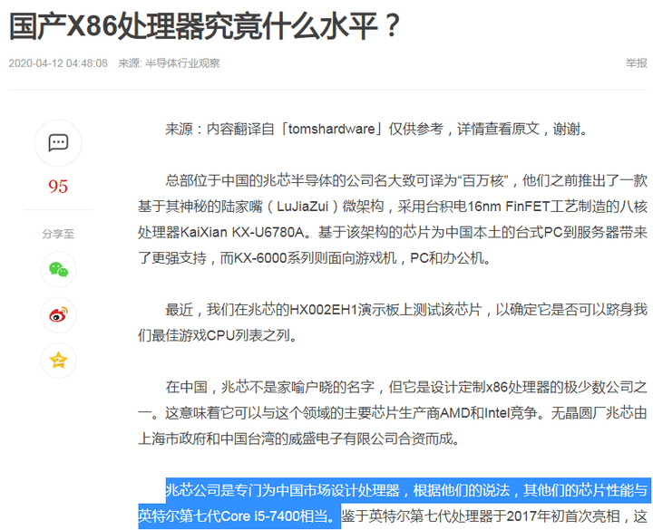 【图吧杂谈】垃圾佬为何认可兆芯KX6000达到了宣传的性能水平？_内存_问题_象棋