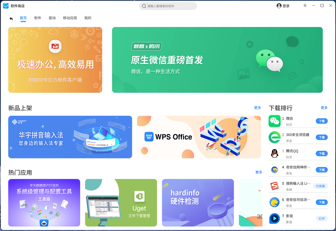 麒麟操作系统 (kylinos) 从入门到精通 - 常用软件安装 - 第三篇 常用软件安装_ArmV_版本_https
