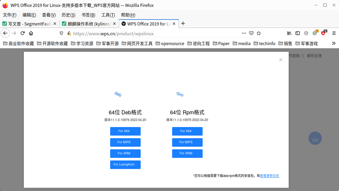 麒麟操作系统 (kylinos) 从入门到精通 - 常用软件安装 - 第三篇 常用软件安装_ArmV_版本_https