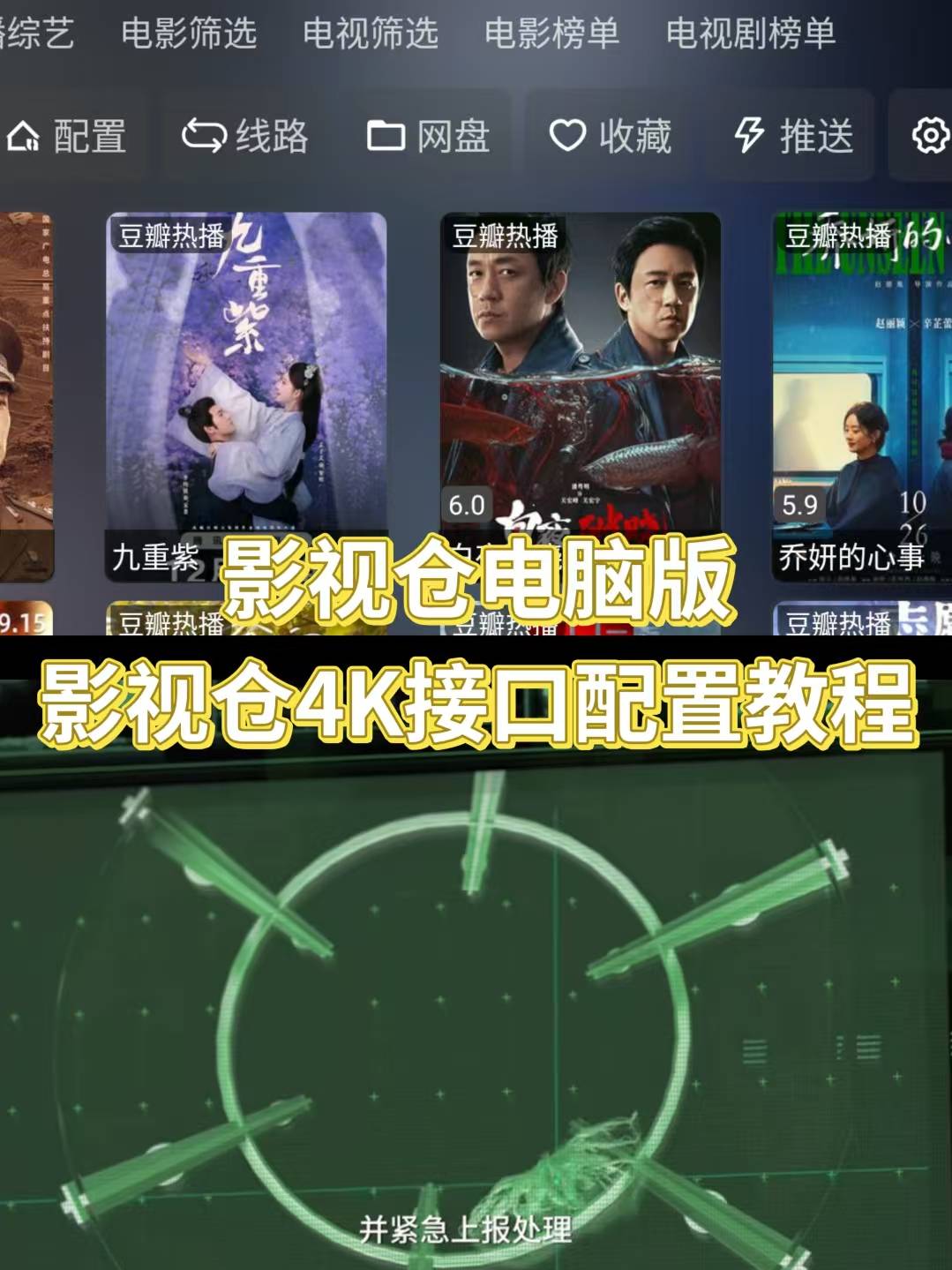 影视仓电脑版 影视仓4K接口配置教程_MuMu_模拟器_观影