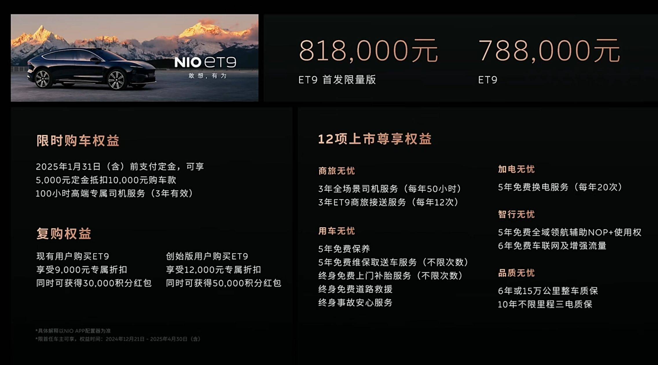 蔚来ET9正式上市，售价78.8万元起，明年3月开启交付_搜狐汽车_搜狐网