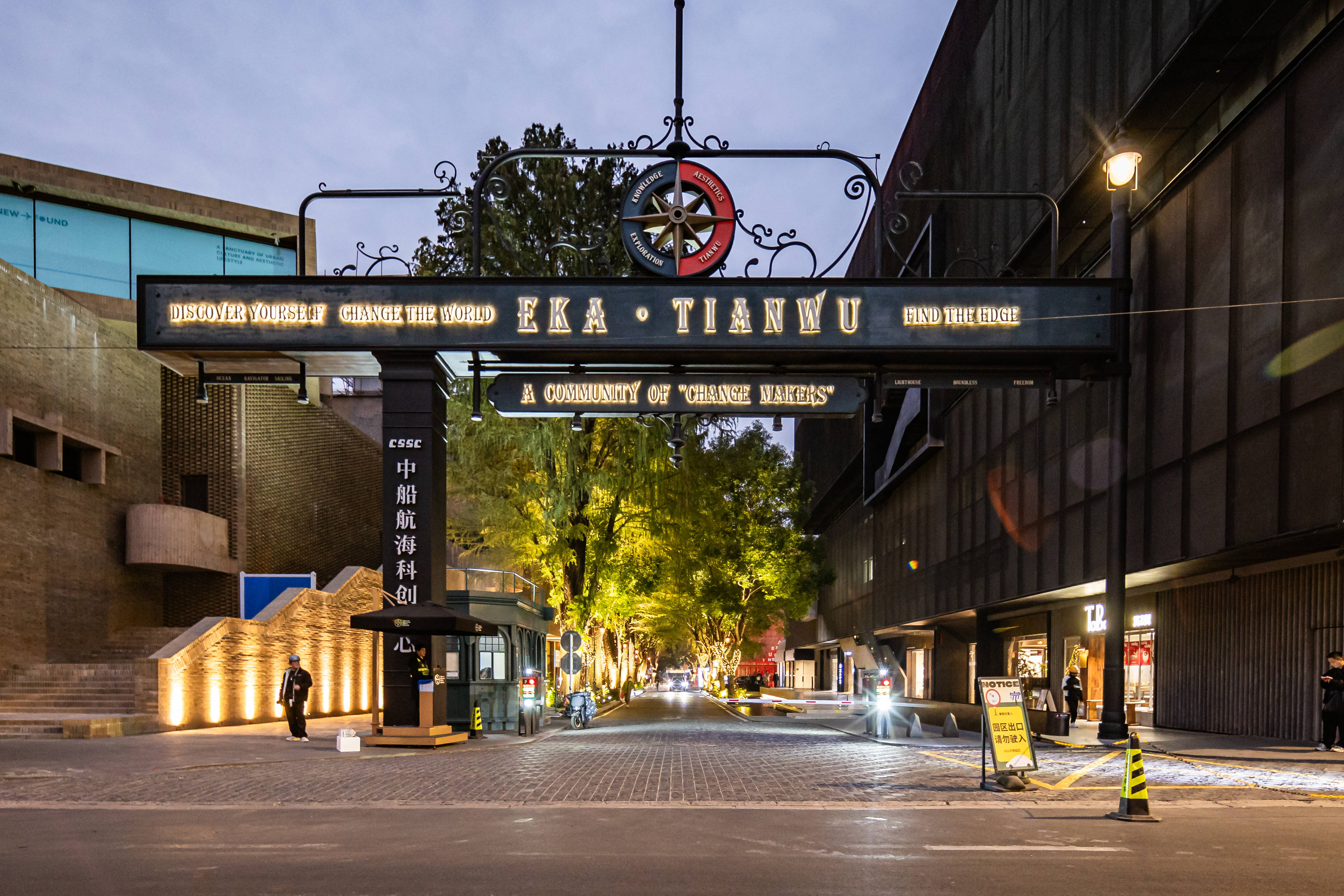 百年厂区变身“EKA·天物”商业巨舰 浦东“万国建筑”群风景极好_街区_改造_上海