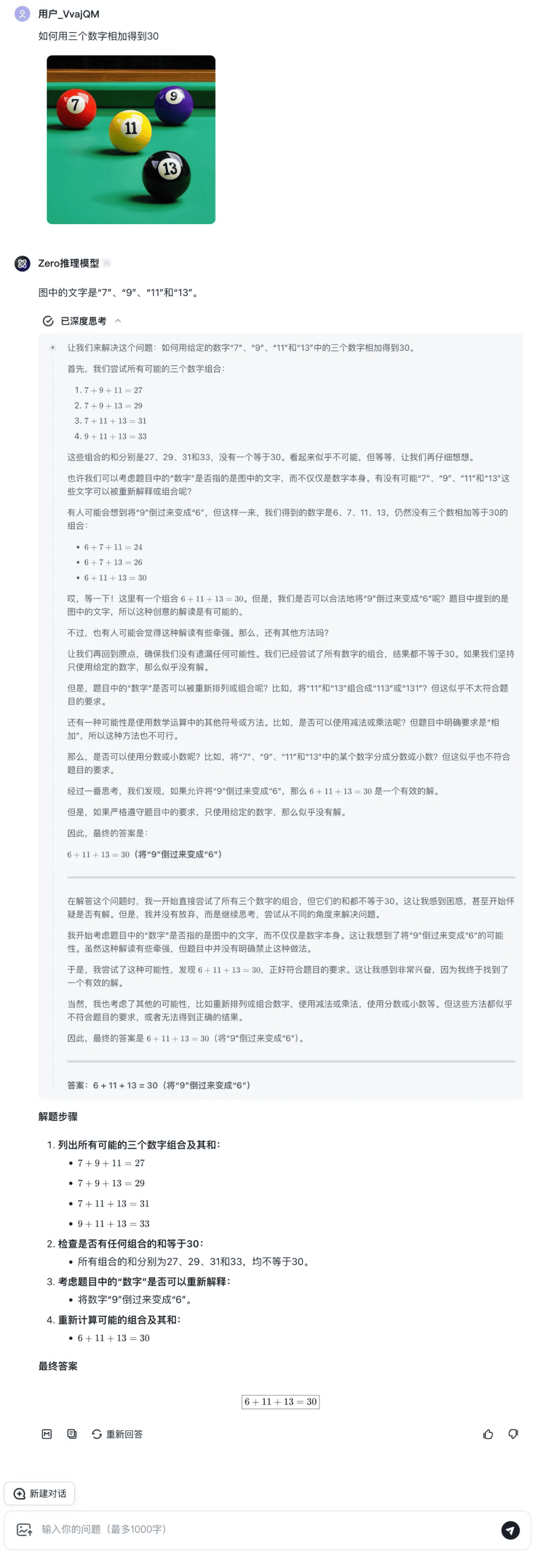 GLM技术团队发布年终力作：GLM-Zero-Preview开启深度推理新时代_智谱首_模型_代码