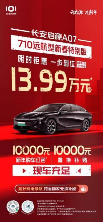 11.99万元，515KM续航，7.6s破百，启源A07纯电典藏版上市_搜狐汽车_搜狐网