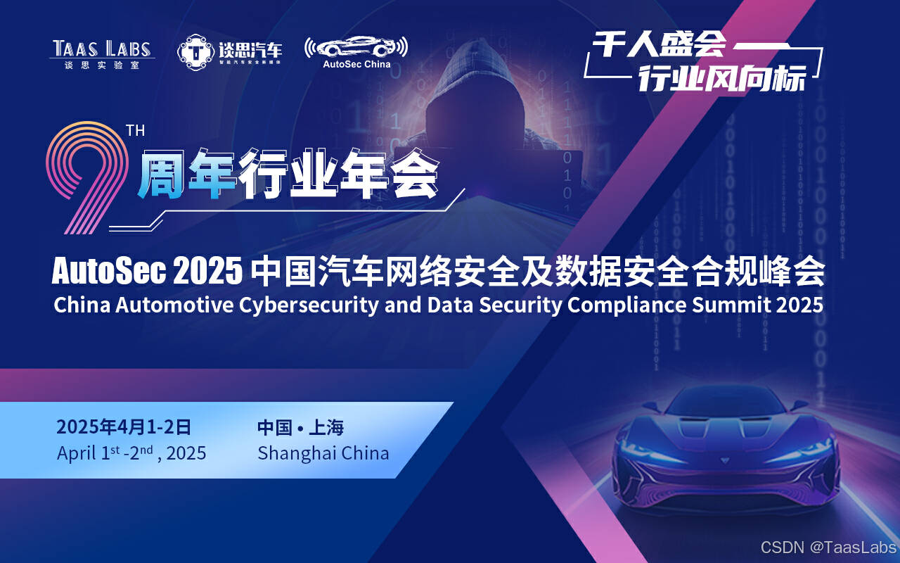 九年磨砺，再启新程！谈思AutoSec 9周年年会报名正式启动~~_搜狐汽车_搜狐网