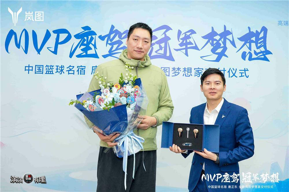 「 爱车空间 」CBA赛季MVP唐正东甄选 全新岚图梦想家再成冠军座驾_搜狐汽车_搜狐网