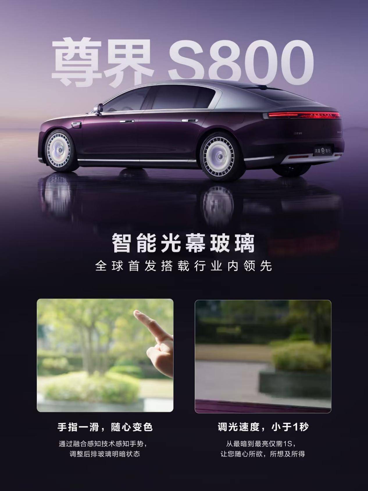 黑科技持续曝光 尊界S800全球首发融合感知光幕玻璃_搜狐汽车_搜狐网