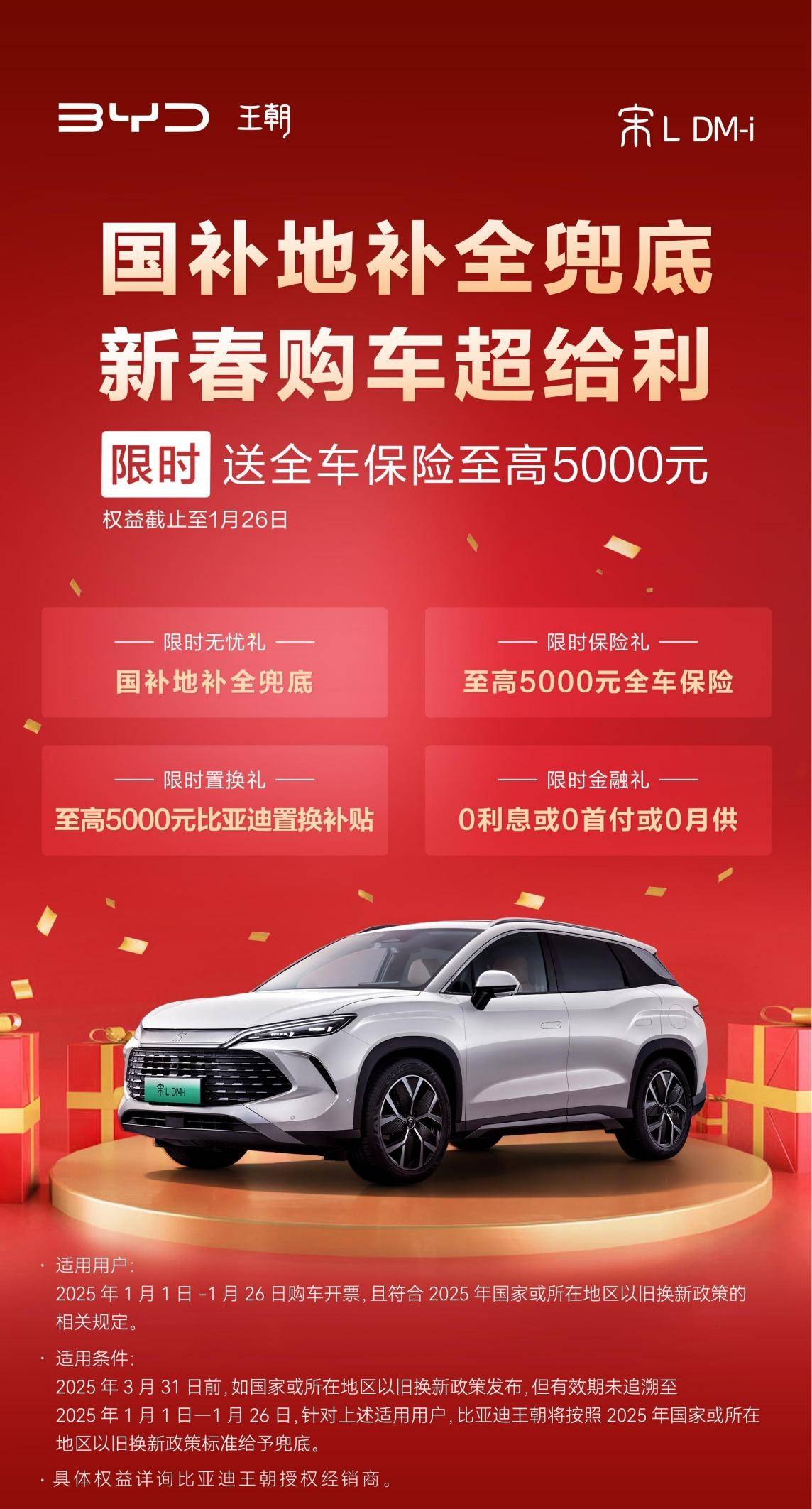 比亚迪王朝网2025购车狂欢：国补地补全兜底，多项优惠直击人心！搜狐汽车搜狐网