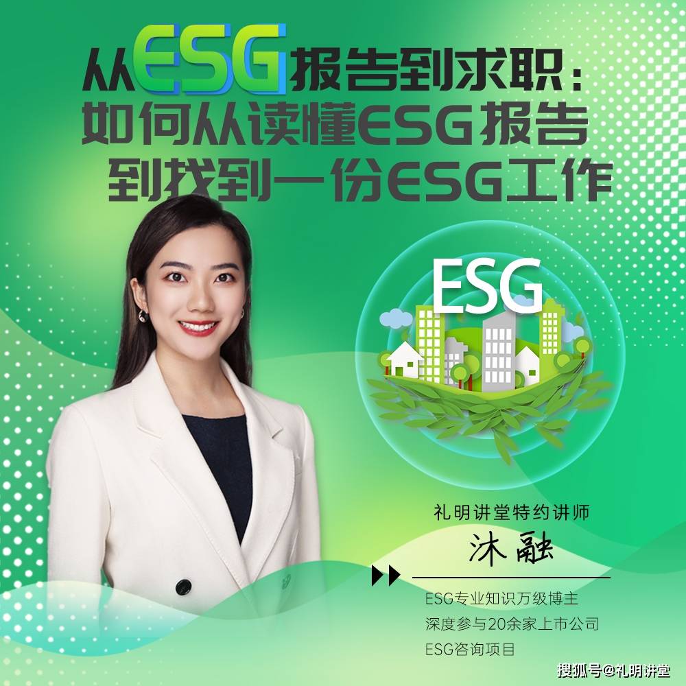 ESG到底是什么？ESG证书含金量高吗？_企业_投资领域_信息