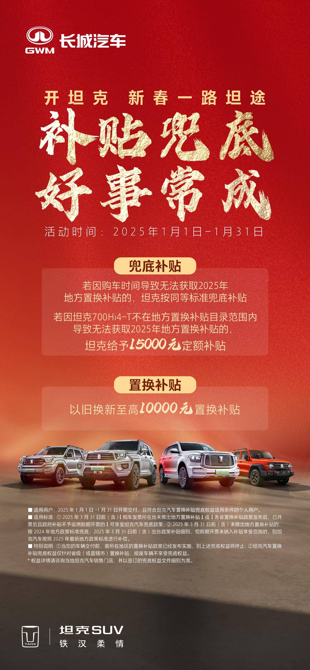 喜迎新春，购买坦克700 Hi4-T享高额补贴_搜狐汽车_搜狐网