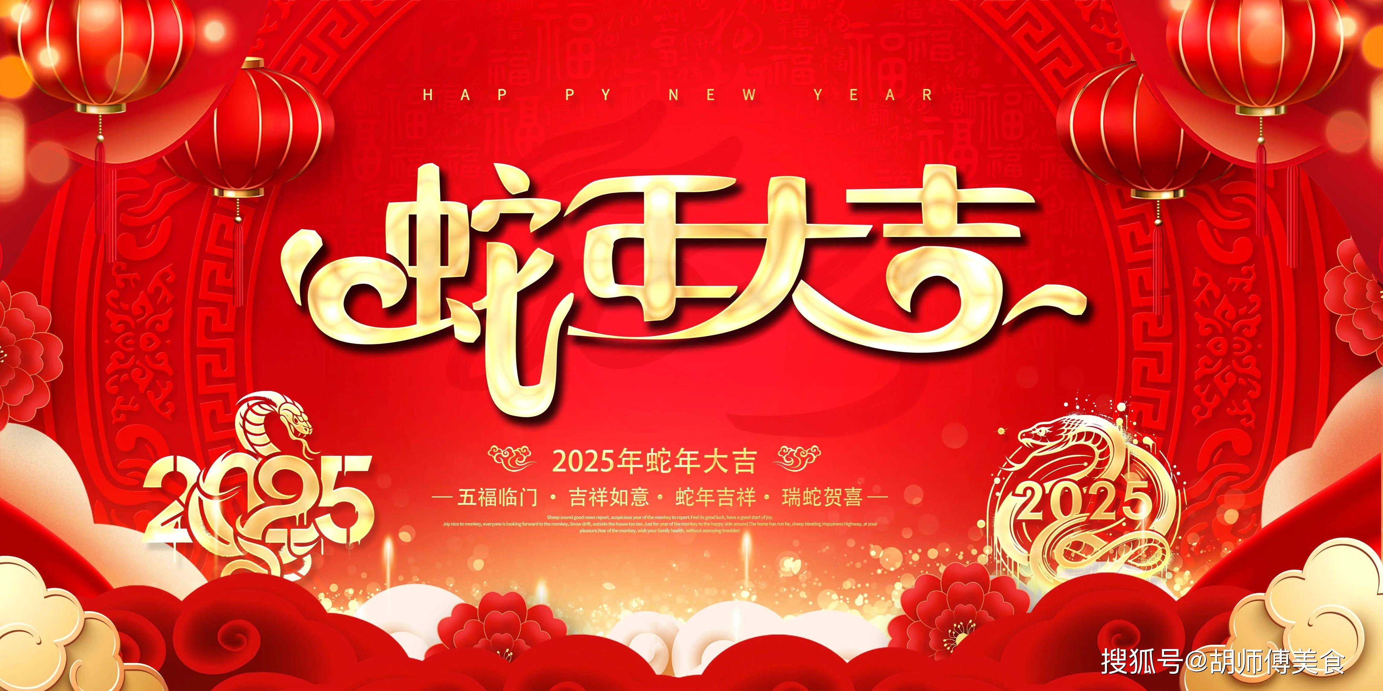 除夕，别再说“新年快乐”了，送你20句蛇年祝福语，高级不俗气！_好运_事业_吉祥