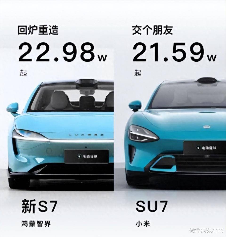 目标直指小米SU7，鸿蒙智界新S7上线，22.98万起，怎么选？_搜狐汽车_搜狐网