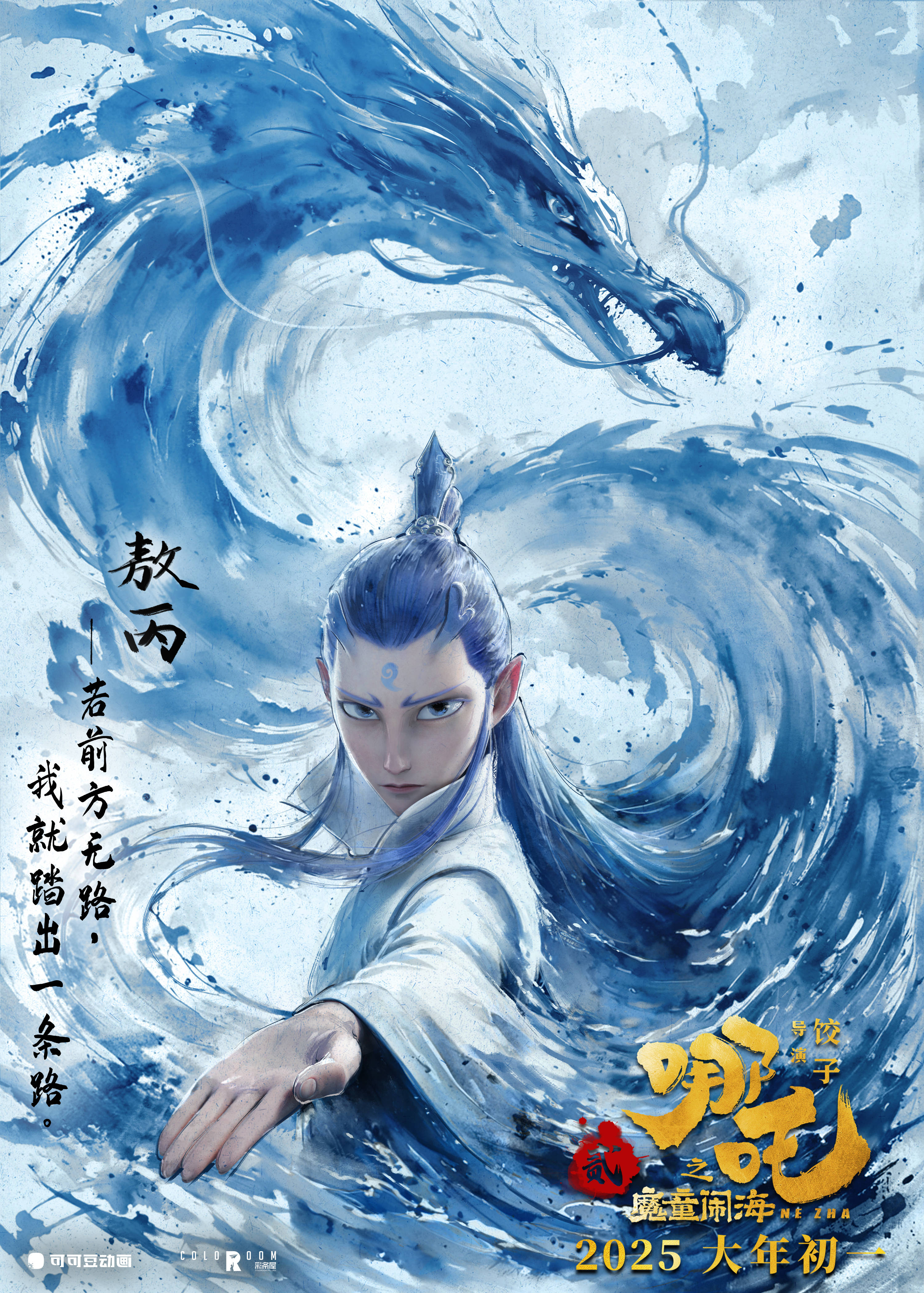 喜剧大片《哪吒之魔童闹海》曝全员海报 大战集结蓄势待发_角色_共鸣_电影