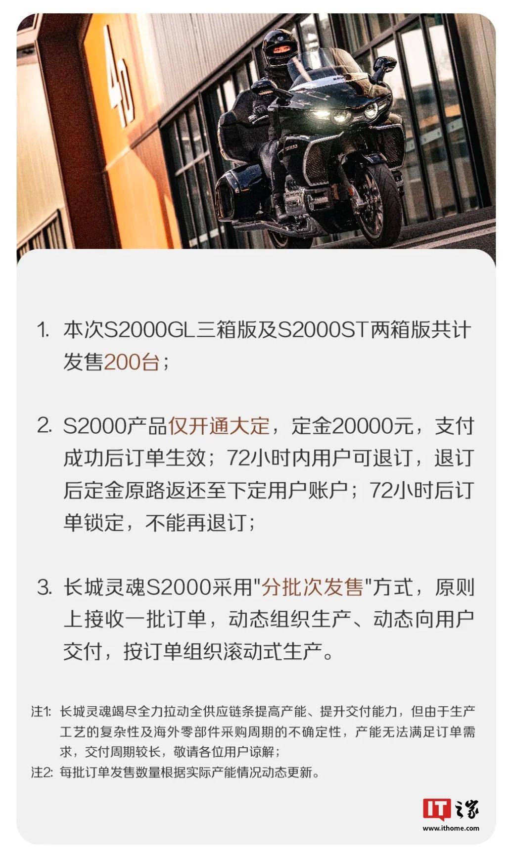 长城魏建军：灵魂 S2000 摩托车第二批今天开售_搜狐汽车_搜狐网