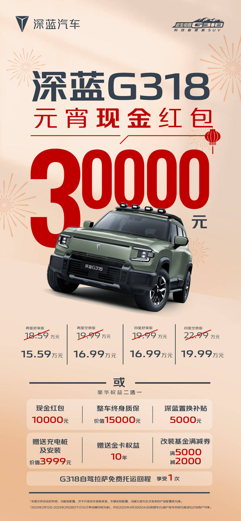 深蓝G318开年放大招 全系现金优惠3万元_搜狐汽车_搜狐网