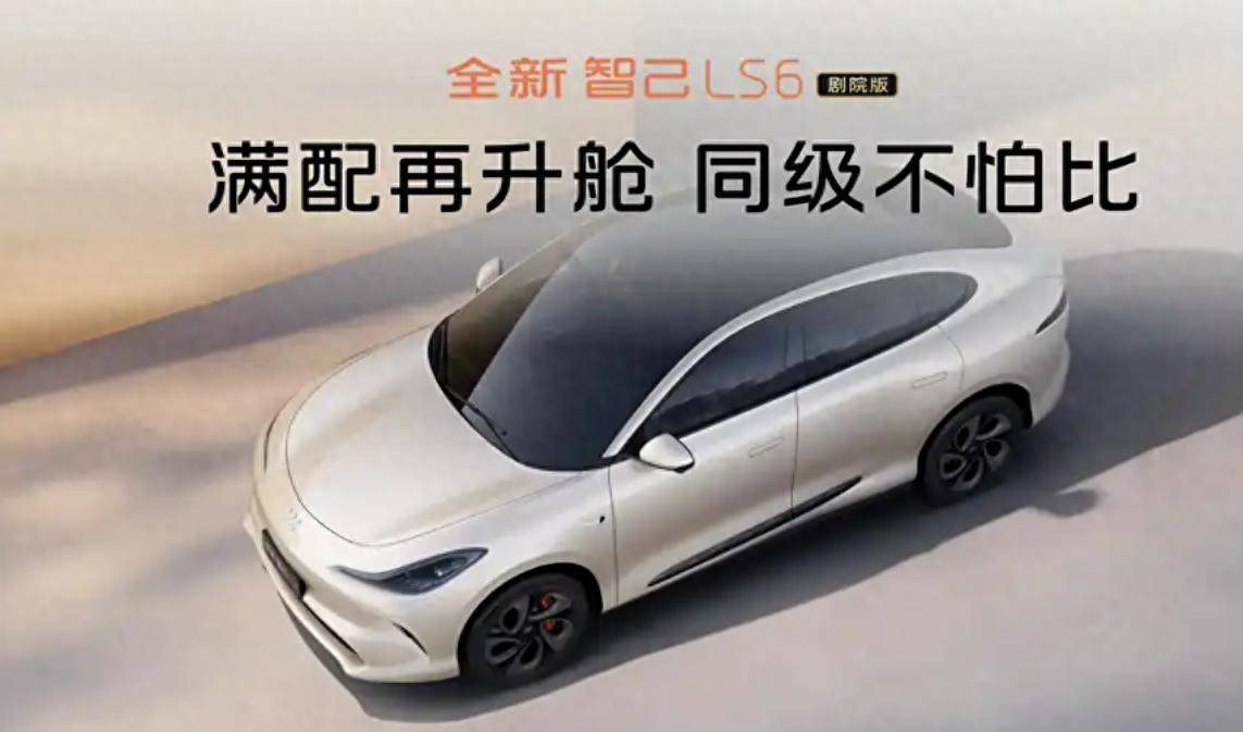 “满配SUV”全新智己LS6剧院版上市，权益价21.99万~28.29万元_搜狐汽车_搜狐网