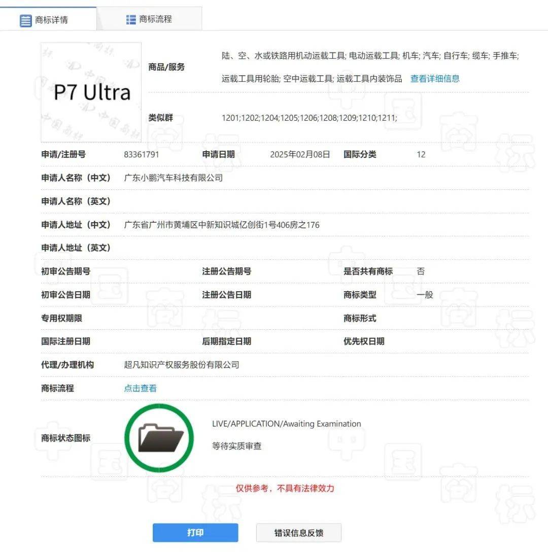 申请“P7 Ultra”商标后，小鹏代号 E29 的轿跑车谍照曝光_搜狐汽车_搜狐网