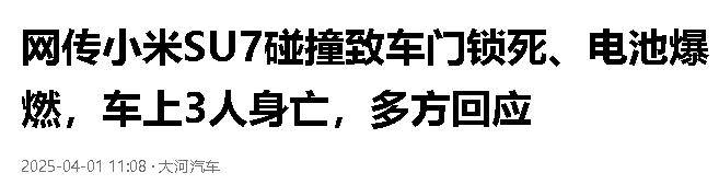 小米SU7烧死3人后续：知情人曝光细节，多方回应，雷军评论区沦陷_搜狐汽车_搜狐网