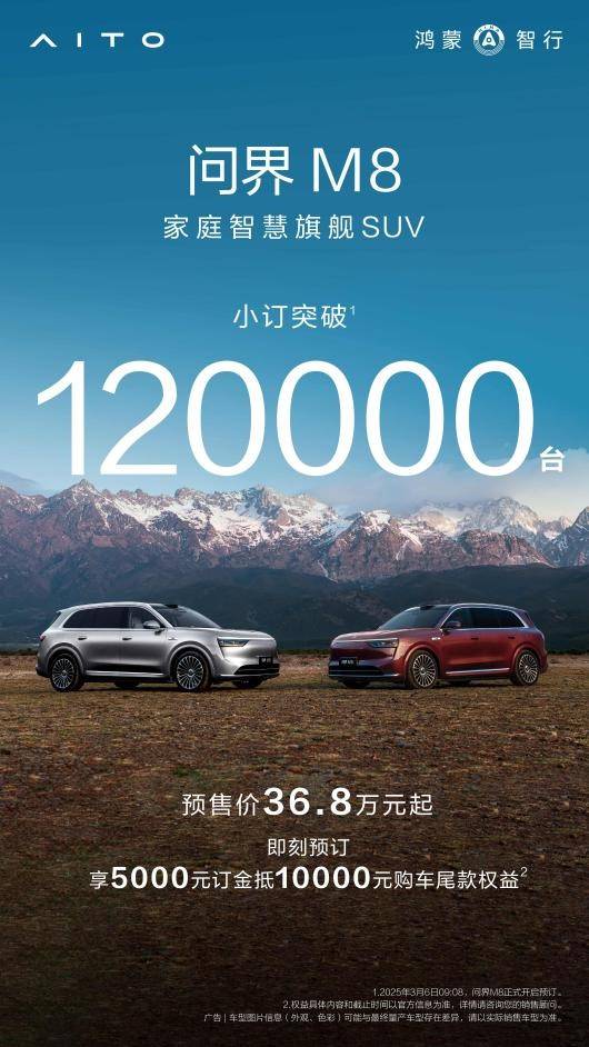 预售订单已超12万！全能车王问界M8将4月16日上市_搜狐汽车_搜狐网