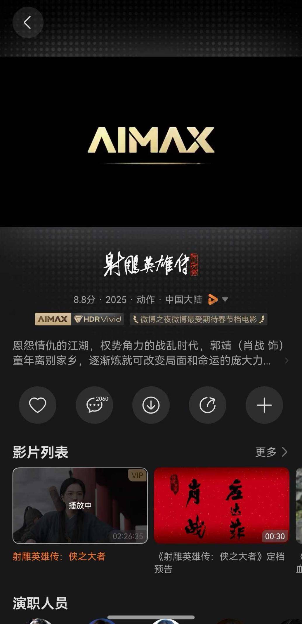 徐克X金庸！华为视频AiMax影院带你沉浸式闯射雕江湖_武侠迷_Vivid_视听