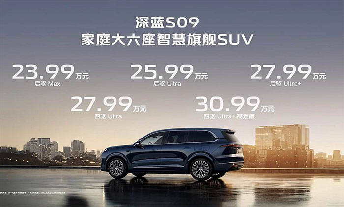 23.99万起售！华为双王炸上车，深蓝S09大六座SUV闭眼冲！_搜狐汽车_搜狐网