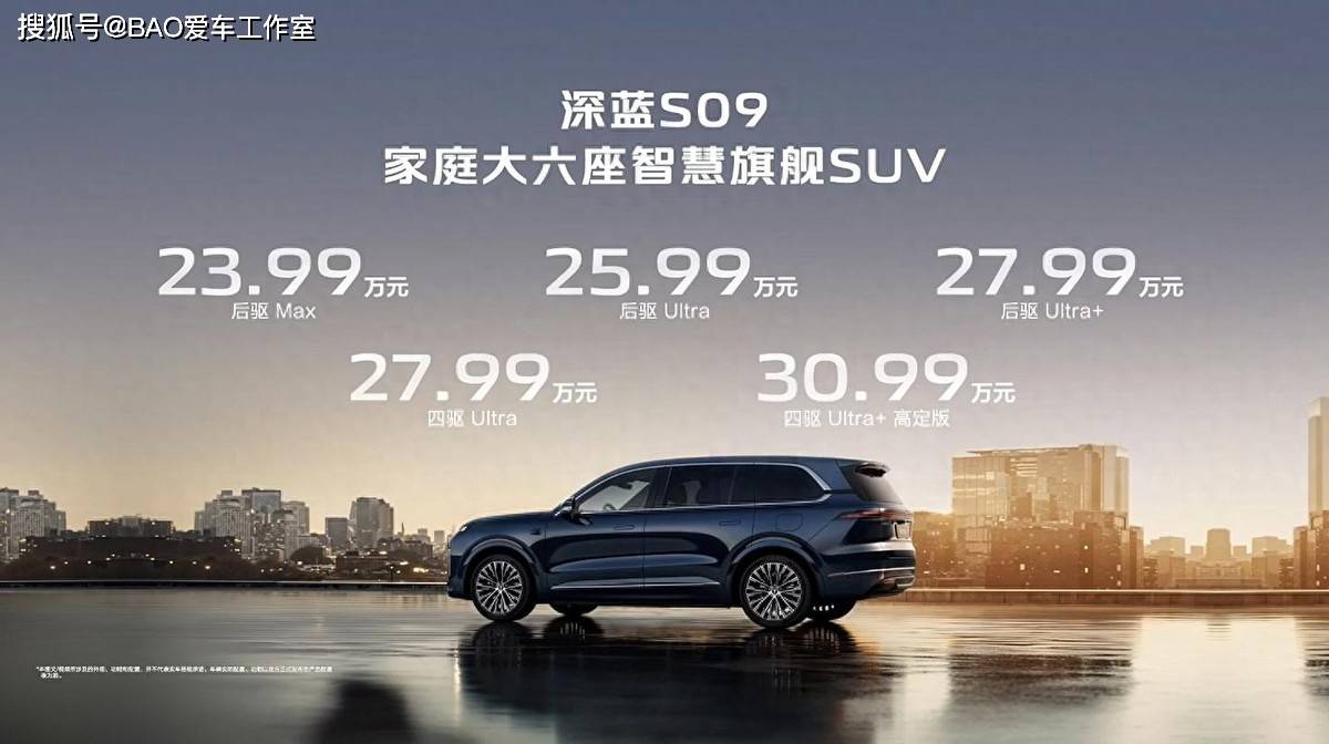 2025年上海车展深蓝展台：S09定义30万级家庭智能SUV新标杆_搜狐汽车_搜狐网