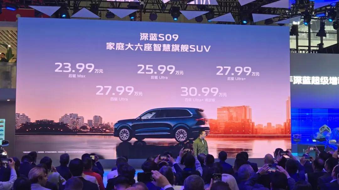 深蓝S09预售价格权益揭幕，23.99万起百万级享受_搜狐汽车_搜狐网