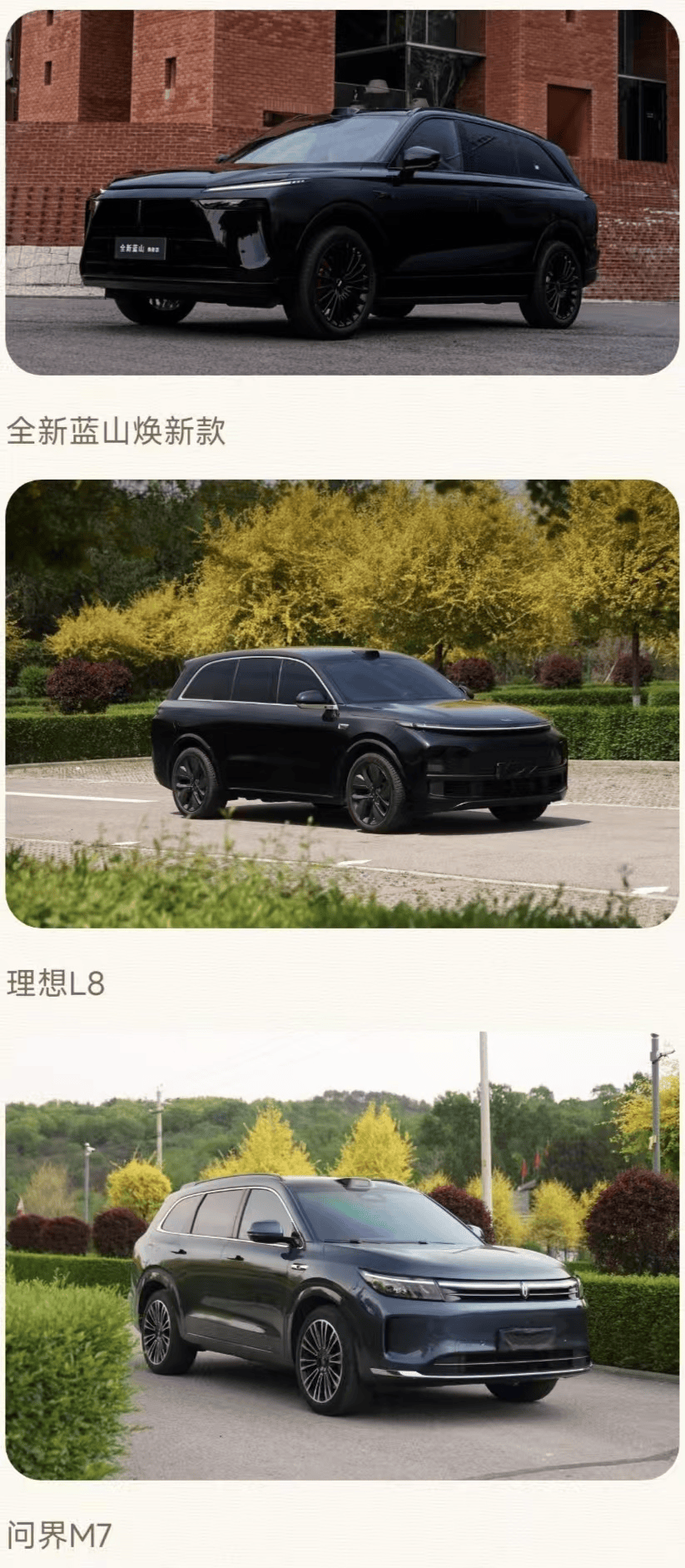 30万级智能SUV：全新蓝山焕新款、理想L8与问界M7表现如何？_搜狐汽车_搜狐网