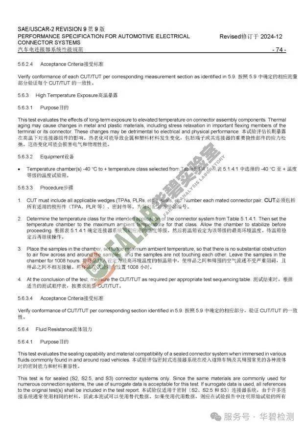美系汽车连接器系统性能规范USCAR-2再更新，SAE/USCAR-2-9-2024中英文对照版_搜狐汽车_搜狐网