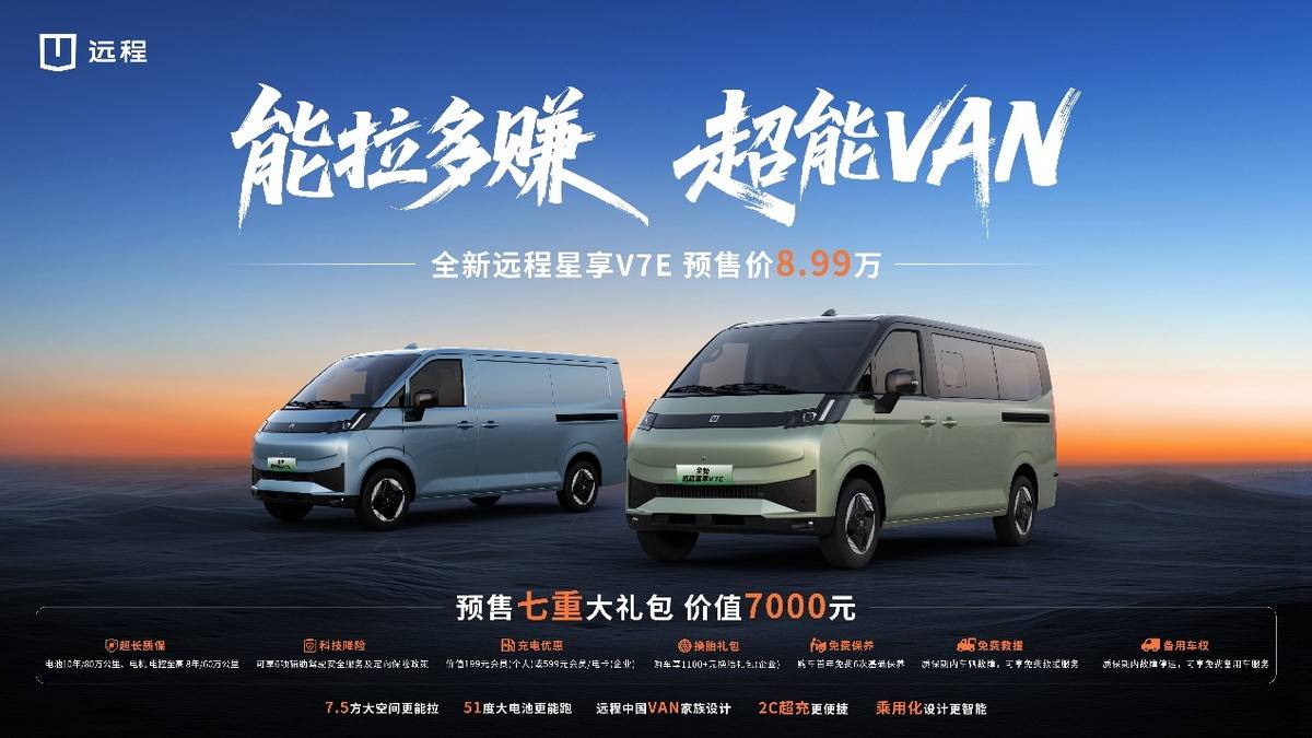 预售价8.99万！全新远程星享V7E五大优势传承远程“中国VAN”传奇_搜狐汽车_搜狐网