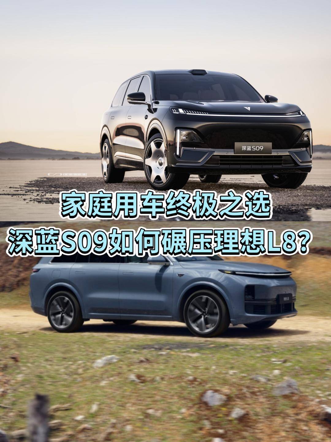 家庭用车终极之选：深蓝S09如何碾压理想L8？_搜狐汽车_搜狐网