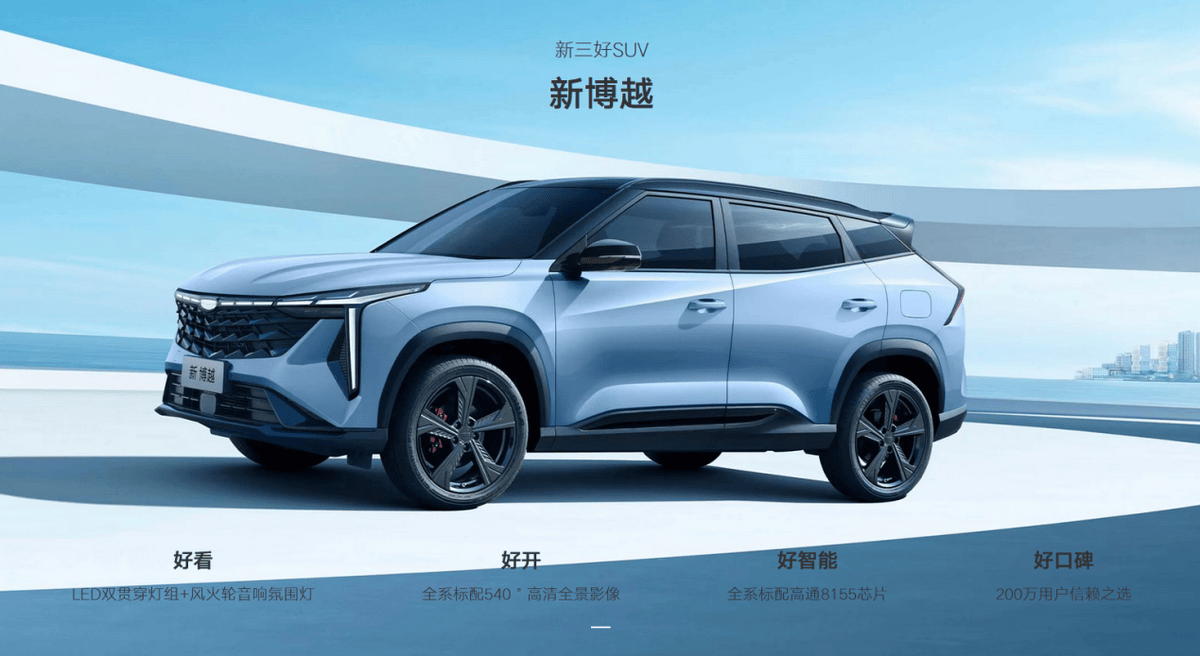 好车就一定贵吗？家用全能，博越COOL8.28万起！_搜狐汽车_搜狐网