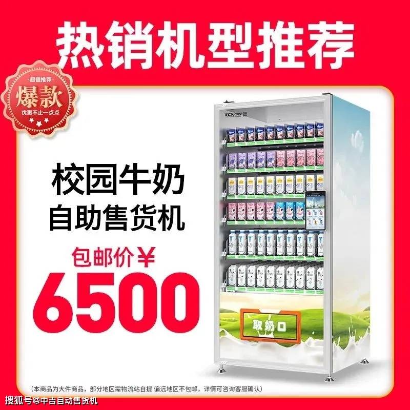 抢！618狂欢倒计时，中吉智能售货机价格直降，速囤！-湖南中谷科技股份有限公司