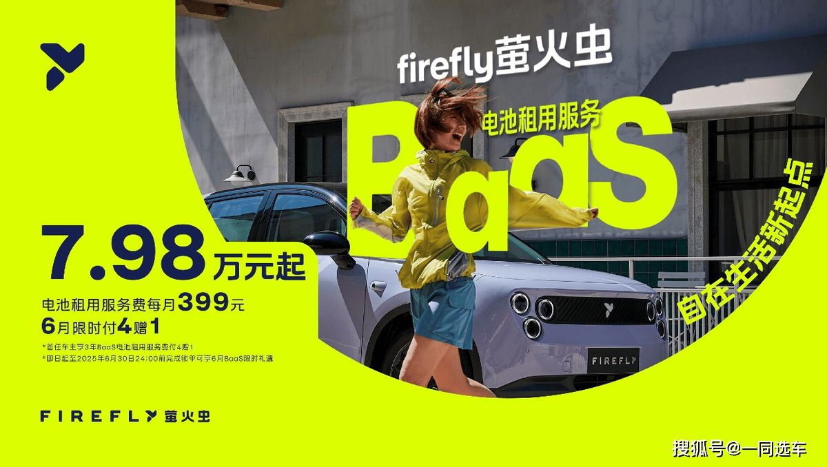 蔚来firefly萤火虫全新购车方案，7.98万元起，值得买吗？_搜狐汽车_搜狐网