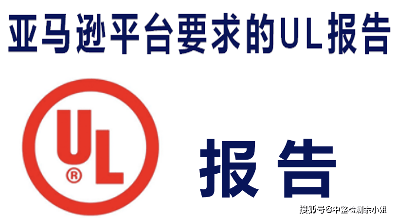 什么是UL 2089检测报告？_搜狐汽车_搜狐网