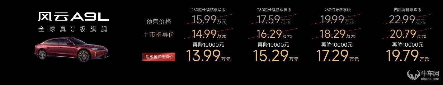 风云品牌焕新，全球旗舰风云A9L上市，13.99万元起_搜狐汽车_搜狐网
