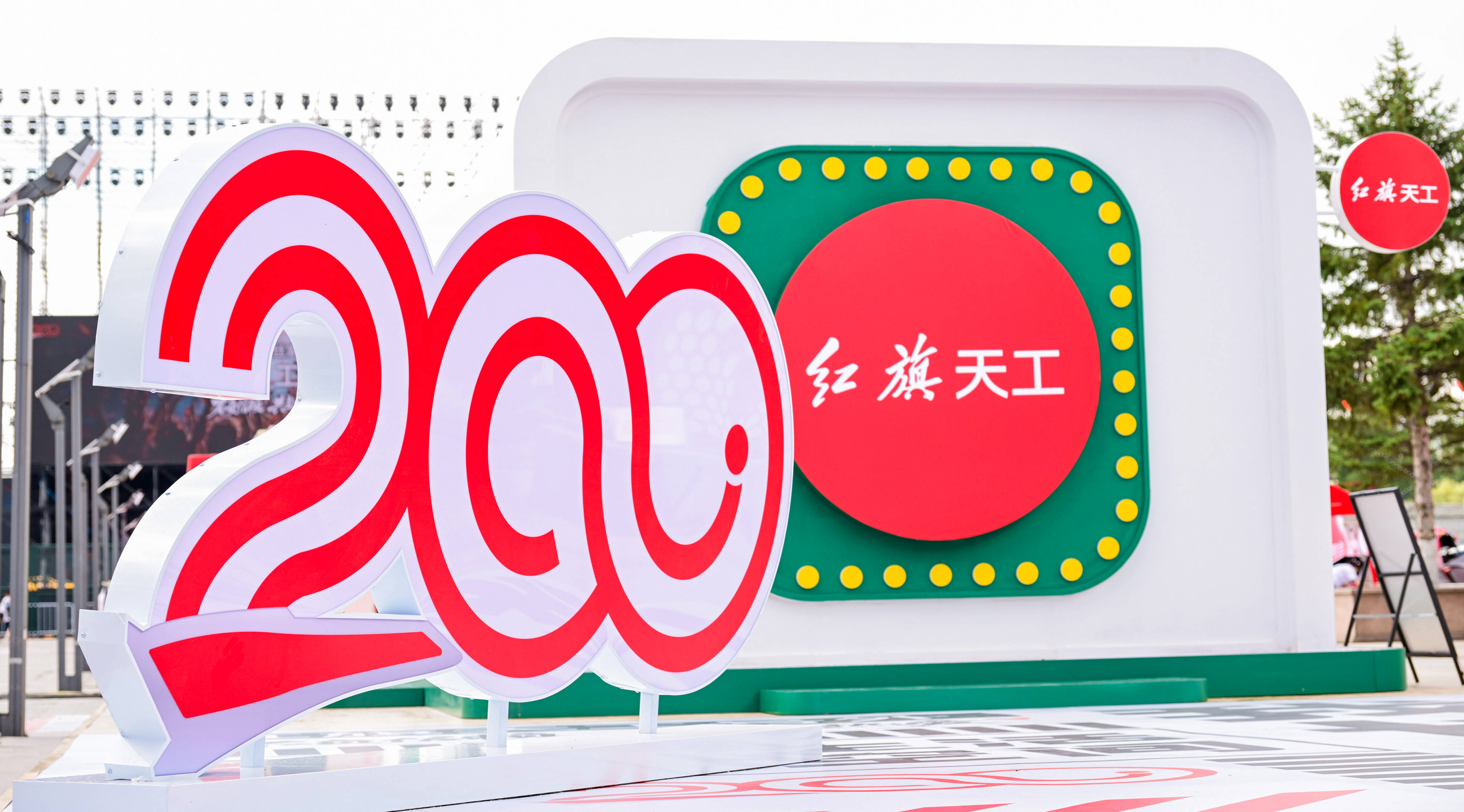 2025红旗粉丝家年华暨红旗天工之夜燃情举办 见证200万用户里程碑_搜狐汽车_搜狐网