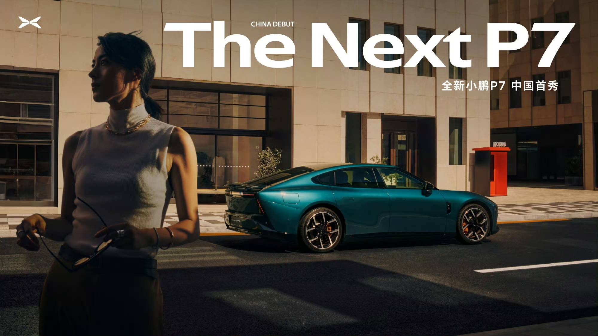 全新“颜值王”小鹏P7首秀时间确定，小米SU7迎来最强对手_搜狐汽车_搜狐网