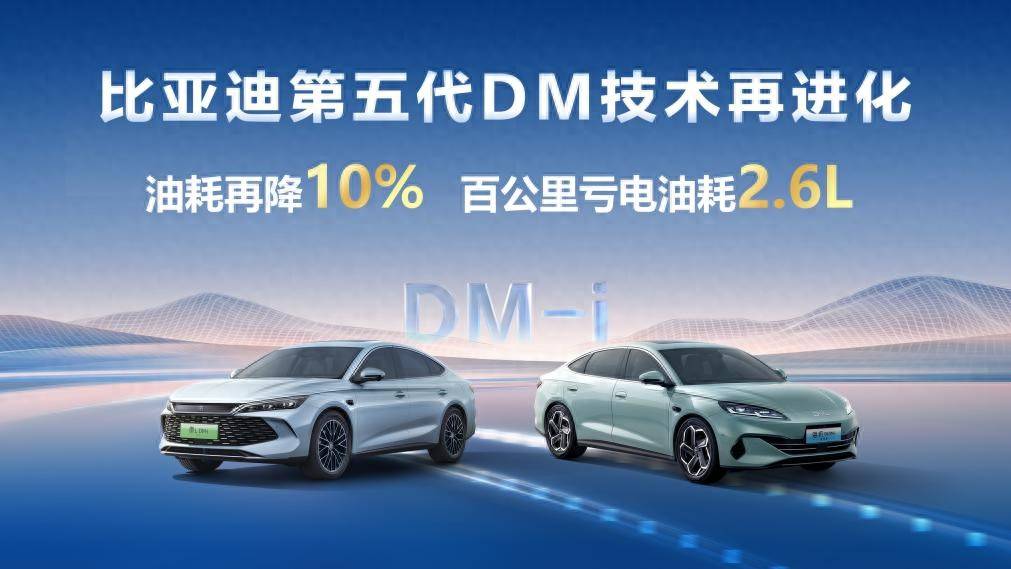 比亚迪给车主发福利了！秦L DM-i、海豹06DM-i亏电油耗再进化_搜狐汽车_搜狐网