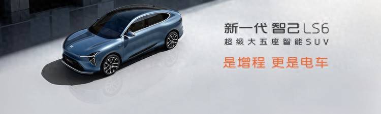 智己LS6：20.99万起！全系权益“卷”出新高度_搜狐汽车_搜狐网