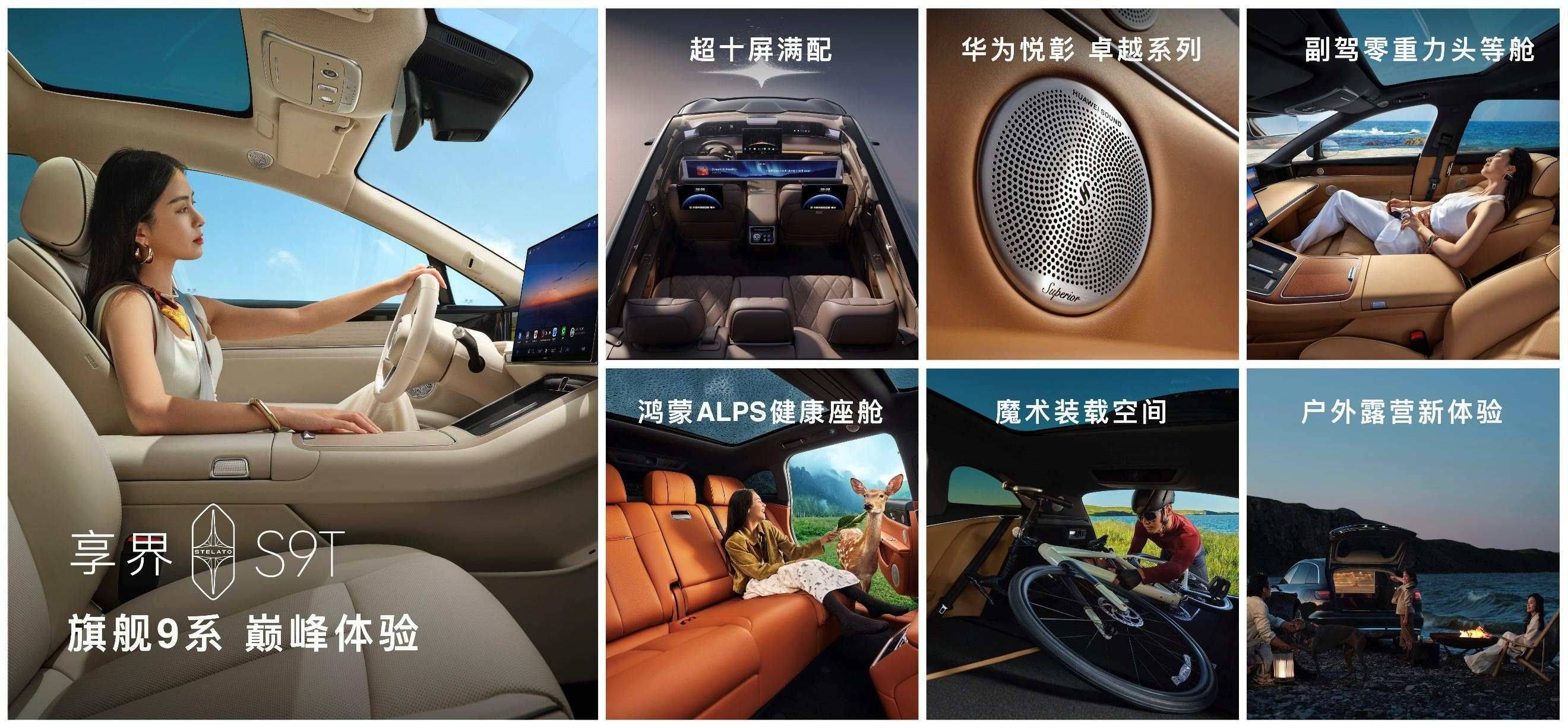 享界S9T正式发布：售价30.98万元起，9月21日开启交付_搜狐汽车_搜狐网