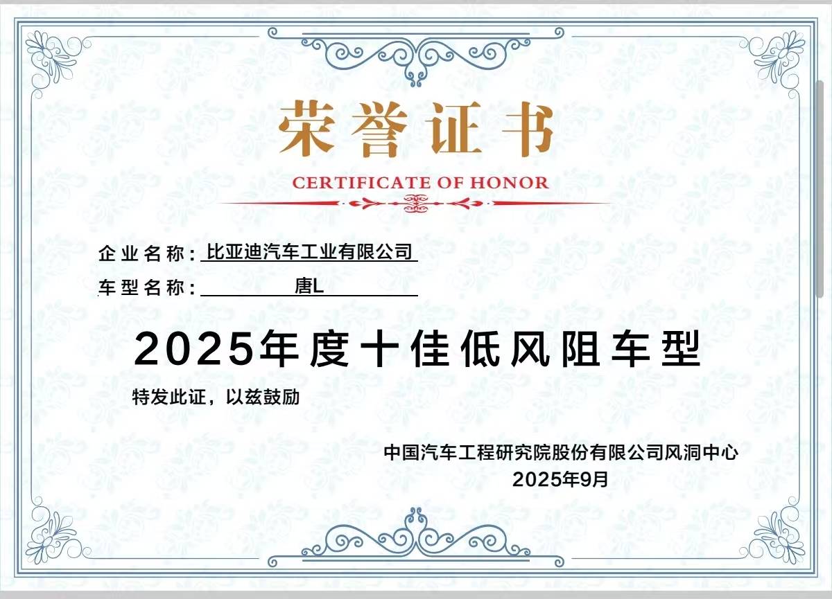 驭风前行！汉L、唐L超低风阻赋能极致续航，荣登年度十佳榜单_搜狐汽车_搜狐网