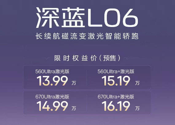 20万内的降维打击 深蓝L06开启预售13.99万起_搜狐汽车_搜狐网